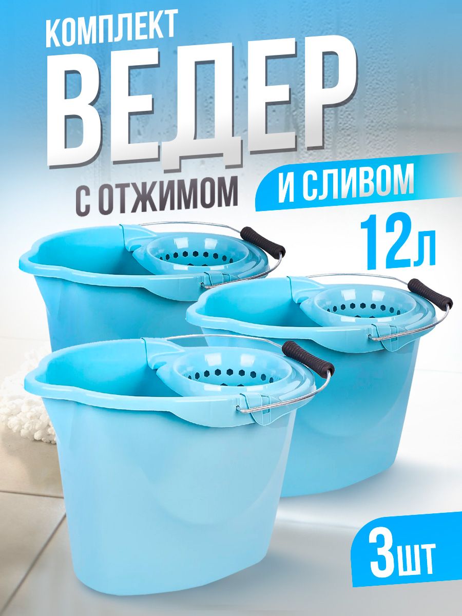 Ведро пластиковое хозяйственное для уборки для дома, дачи, сада,12 л.3 шт. 3827