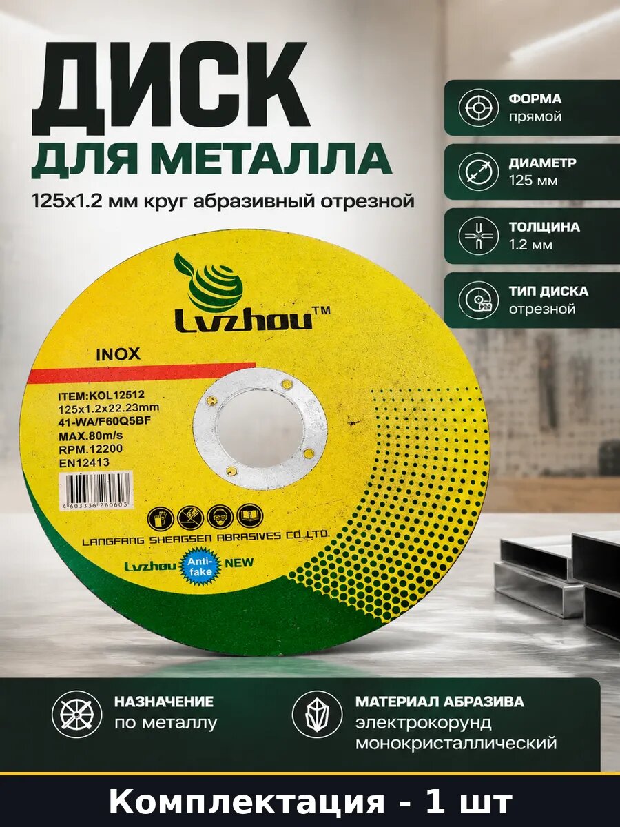 Круг отрезной абразивный по металлу 125x1.2x22 мм, посадочное 22, для резки профильной трубы