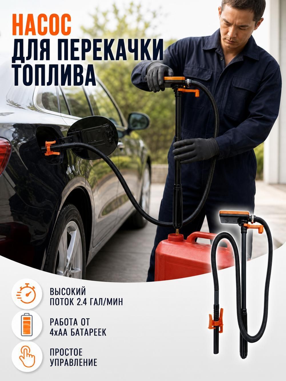 Насос электрический для ГСМ, на батарейках, чёрный