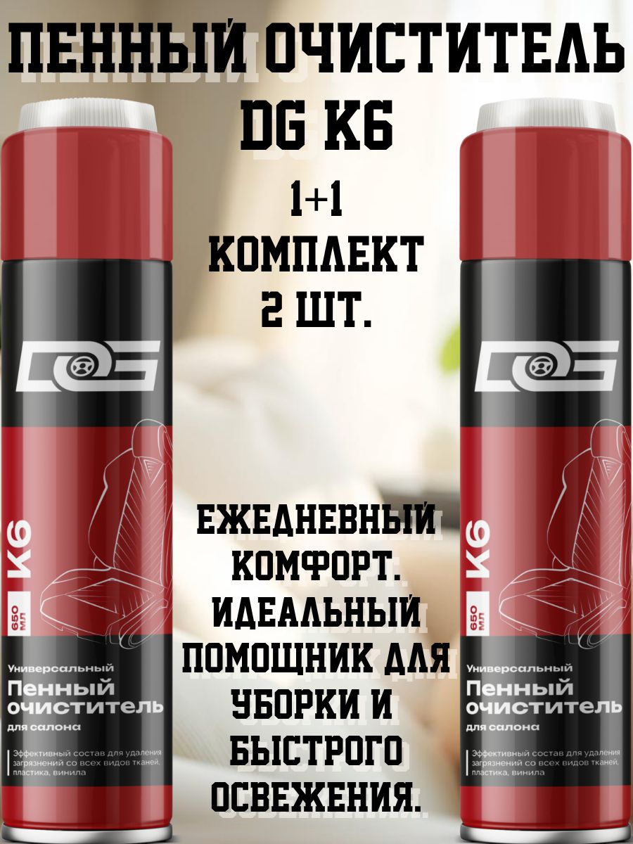 Очиститель салона пенный универсальный DG K6 2шт