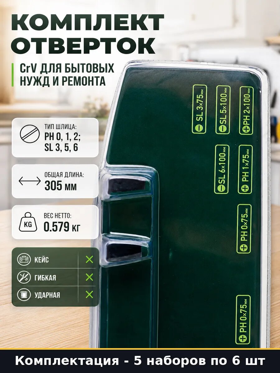 Комплект отверток 6 штук CrV для бытовых нужд и ремонта