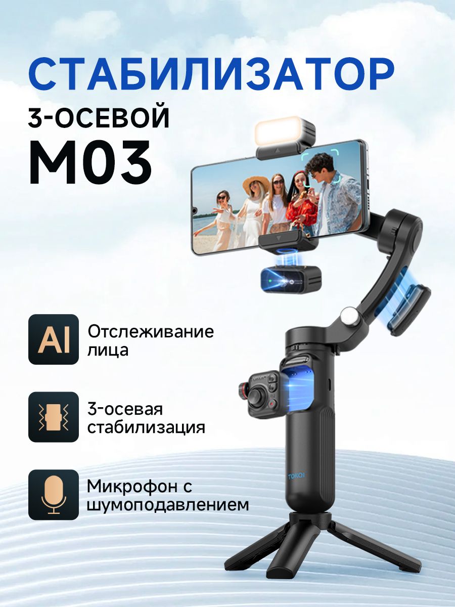 Стабилизатор для телефона трехосевой с AI-трекингом и микрофоном с шумоподавлением для съемки, черный