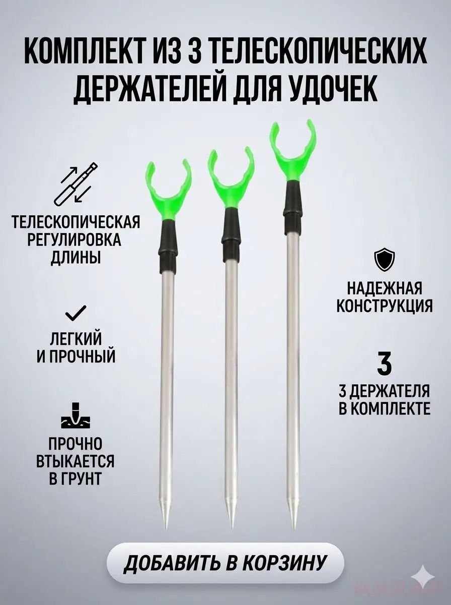 Телескопическая подставка под удочку Y-образной формы 3ШТ