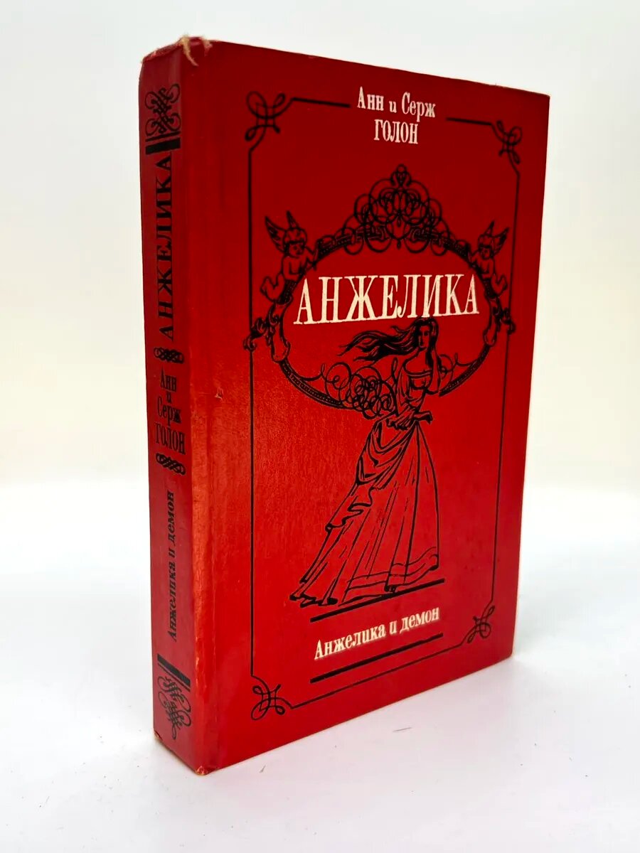 Анжелика в Новом свете. Искушение Анжелики