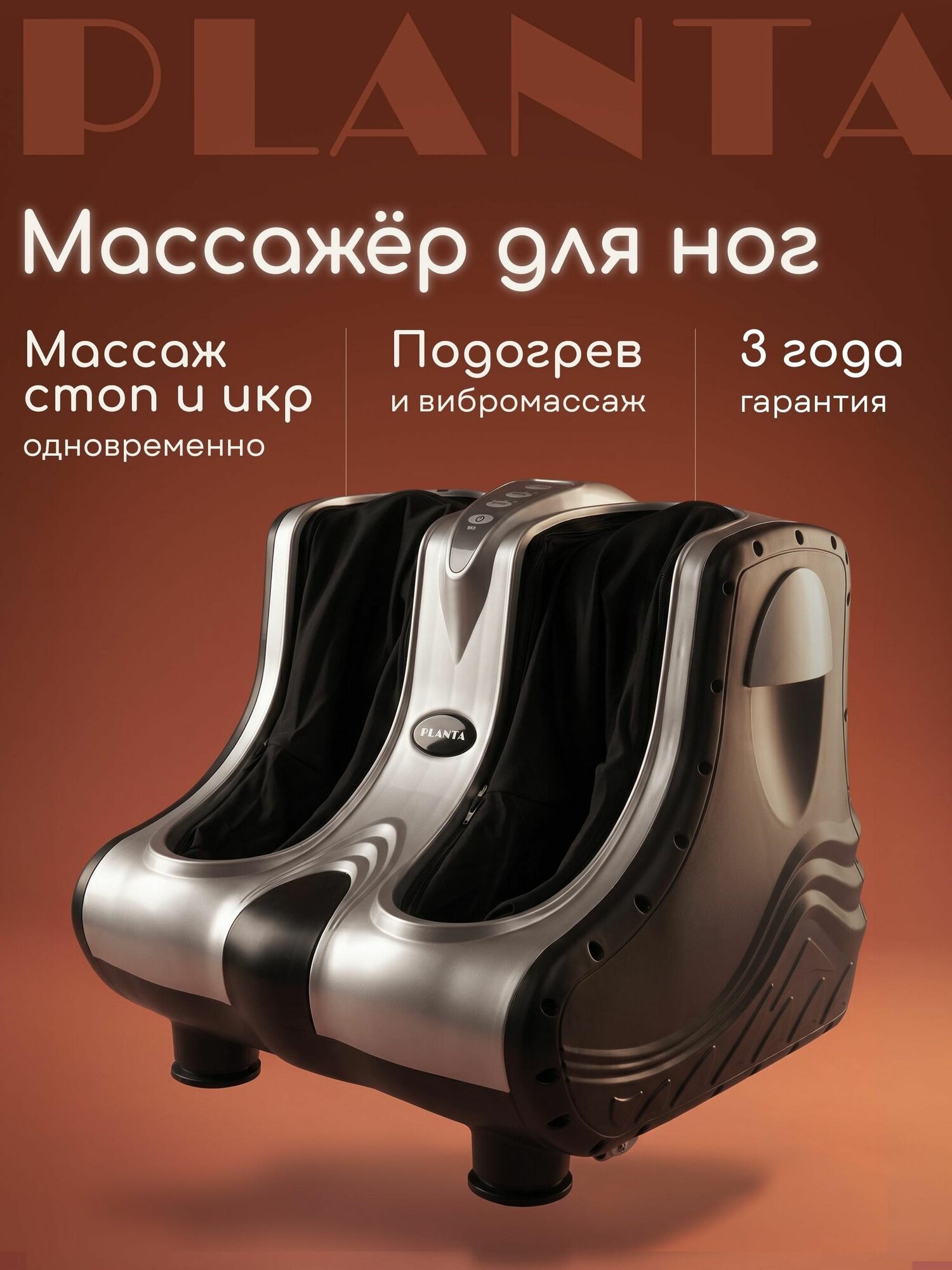 Массажер для ног PLANTA MF-7S