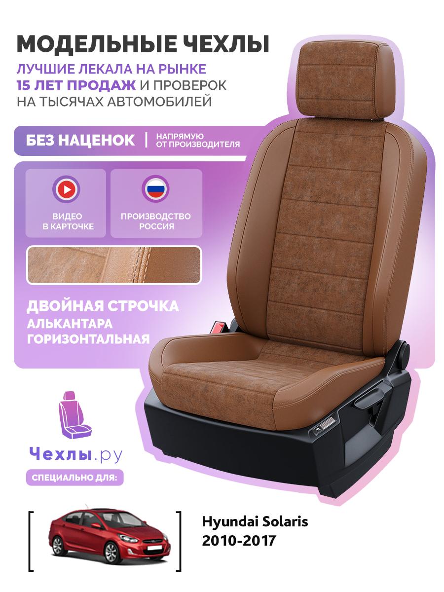 Чехлы Киа Рио (KIA Rio) 2011-2017 3 седан Алькантара Коричневый 5328AV104FT2 Чехлы. ру
