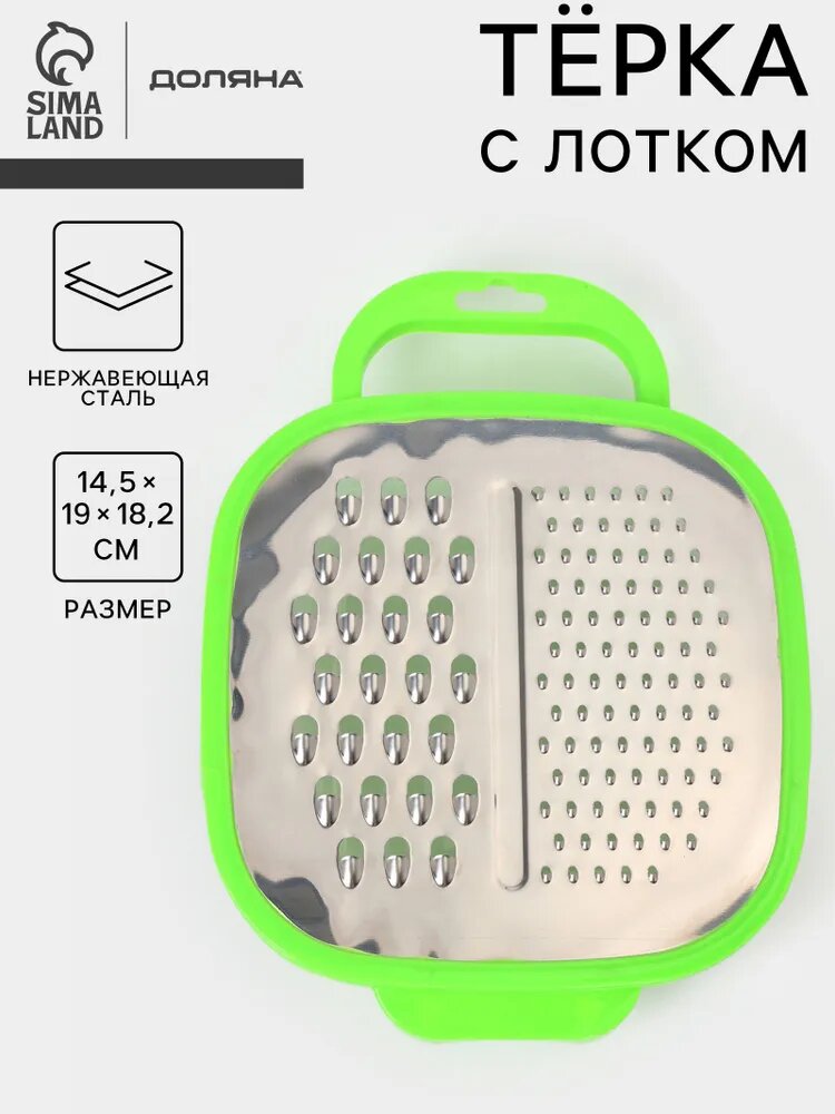 Терка с контейнером, 2 в 1, 19x14.5x3.5 см, нержавеющая сталь