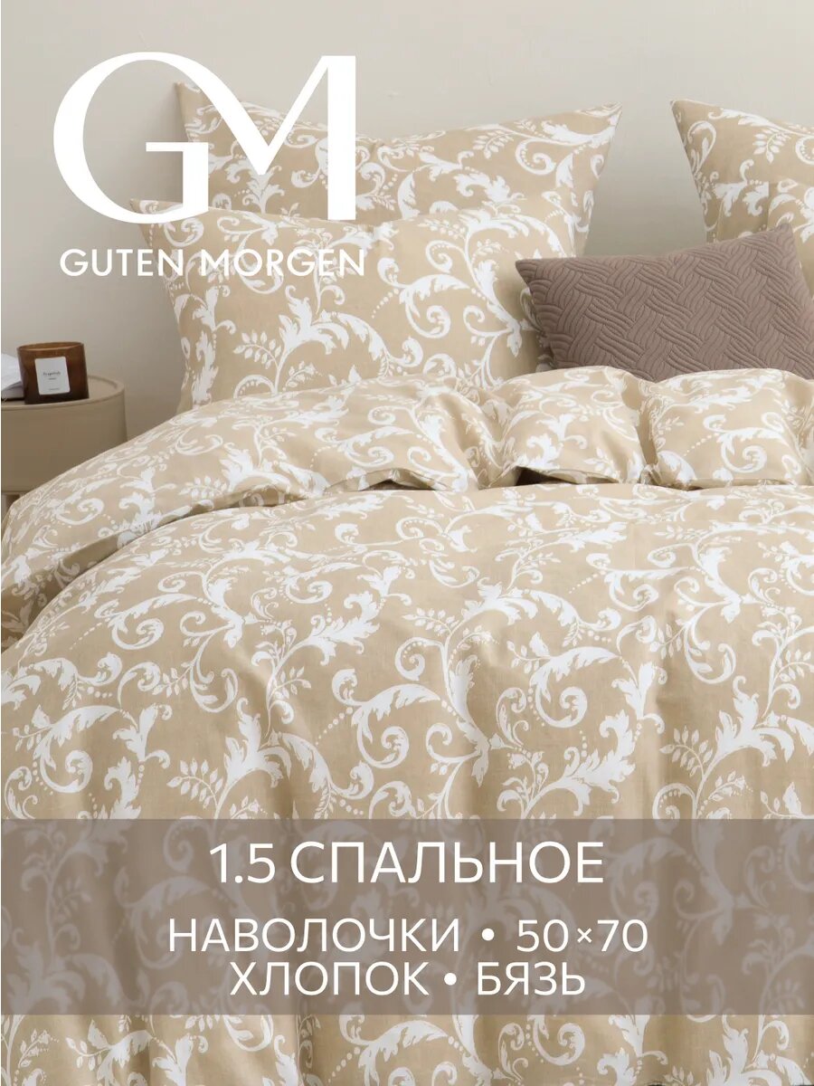 Постельное белье, Бязь, 1.5 спальное, 2 наволочки 50х70, GM, Vintage 100% хлопок IKEA,