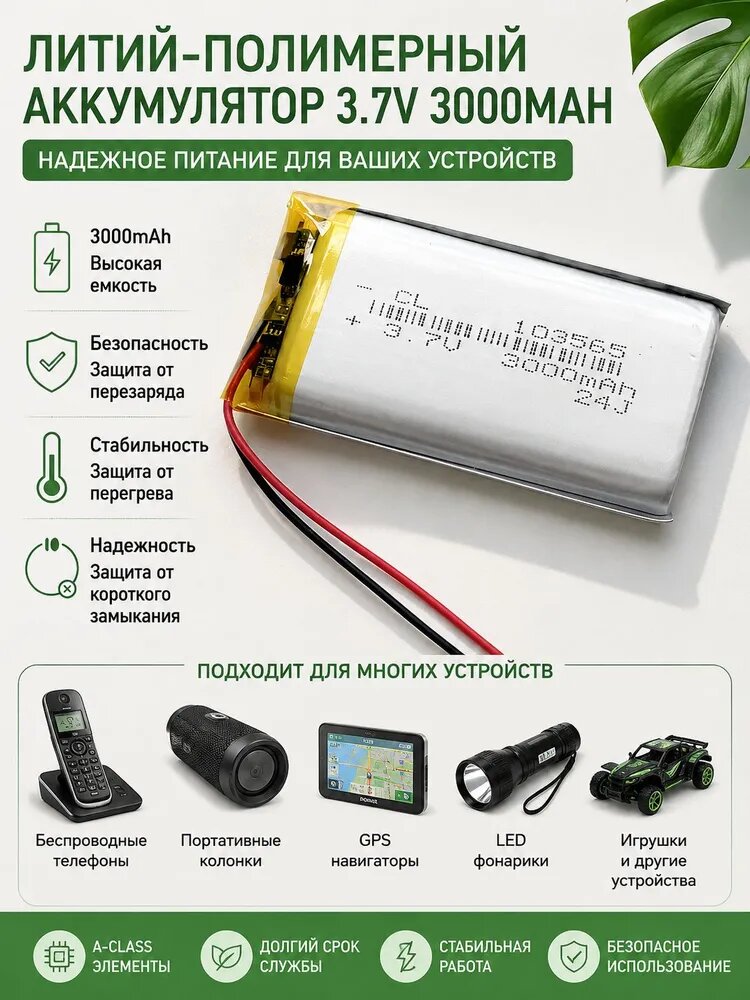 103565 Зарядное устройство для динамиков Bluetooth со встроенным ядром высокой емкости 3.7v3000mah