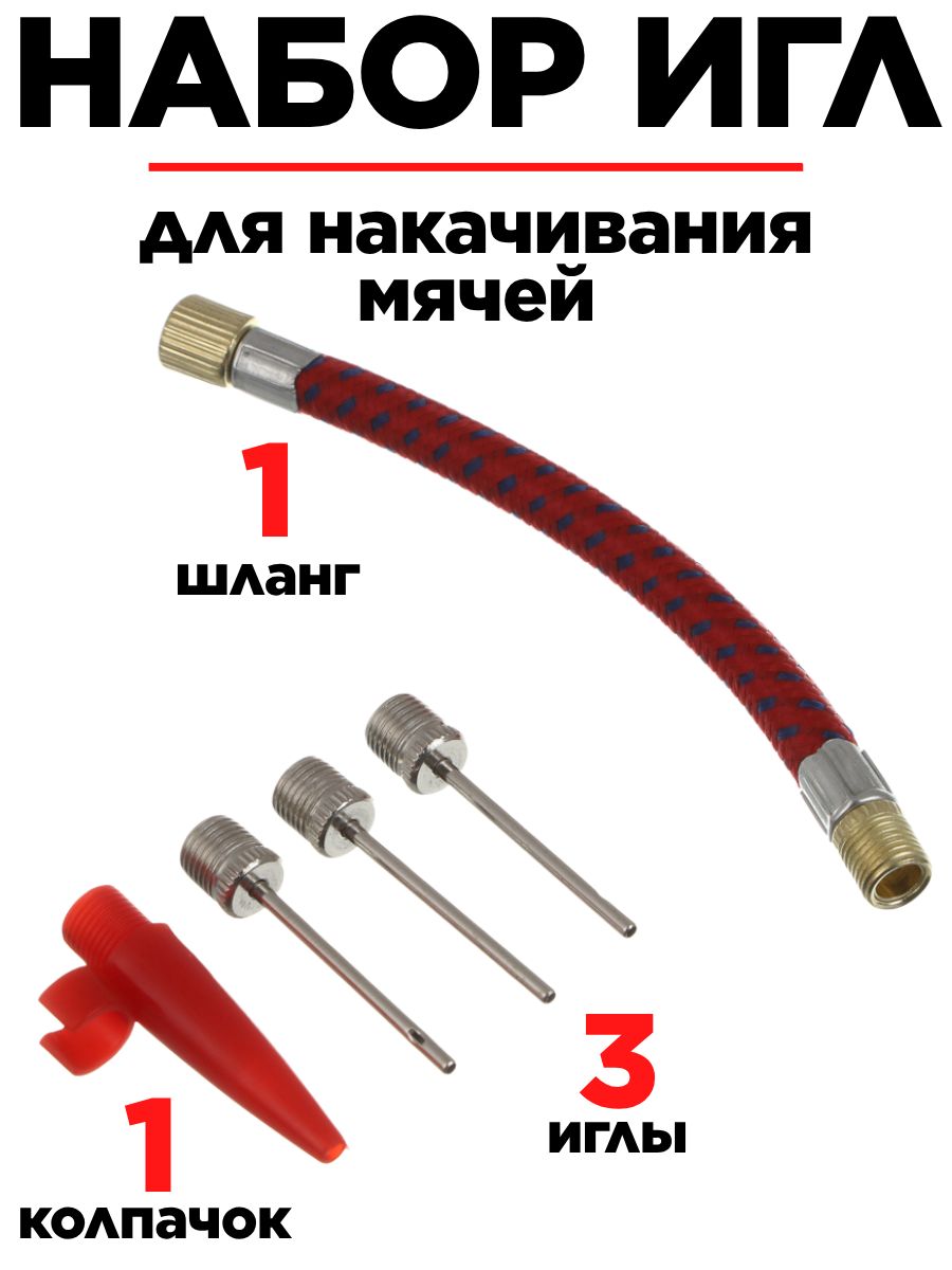 BY SPORT Набор игл для накачивания мячей