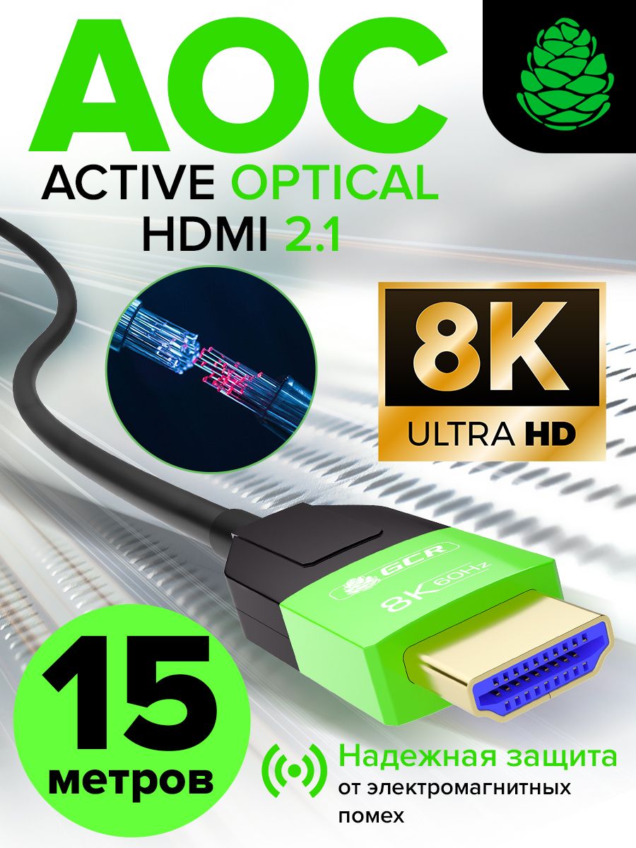 Оптический кабель HDMI 2.1 15 метров GCR UHD 8K 60Hz 4K 144Hz HDR 4:4:4 48 Гбит для TV приставки Xbox PS5