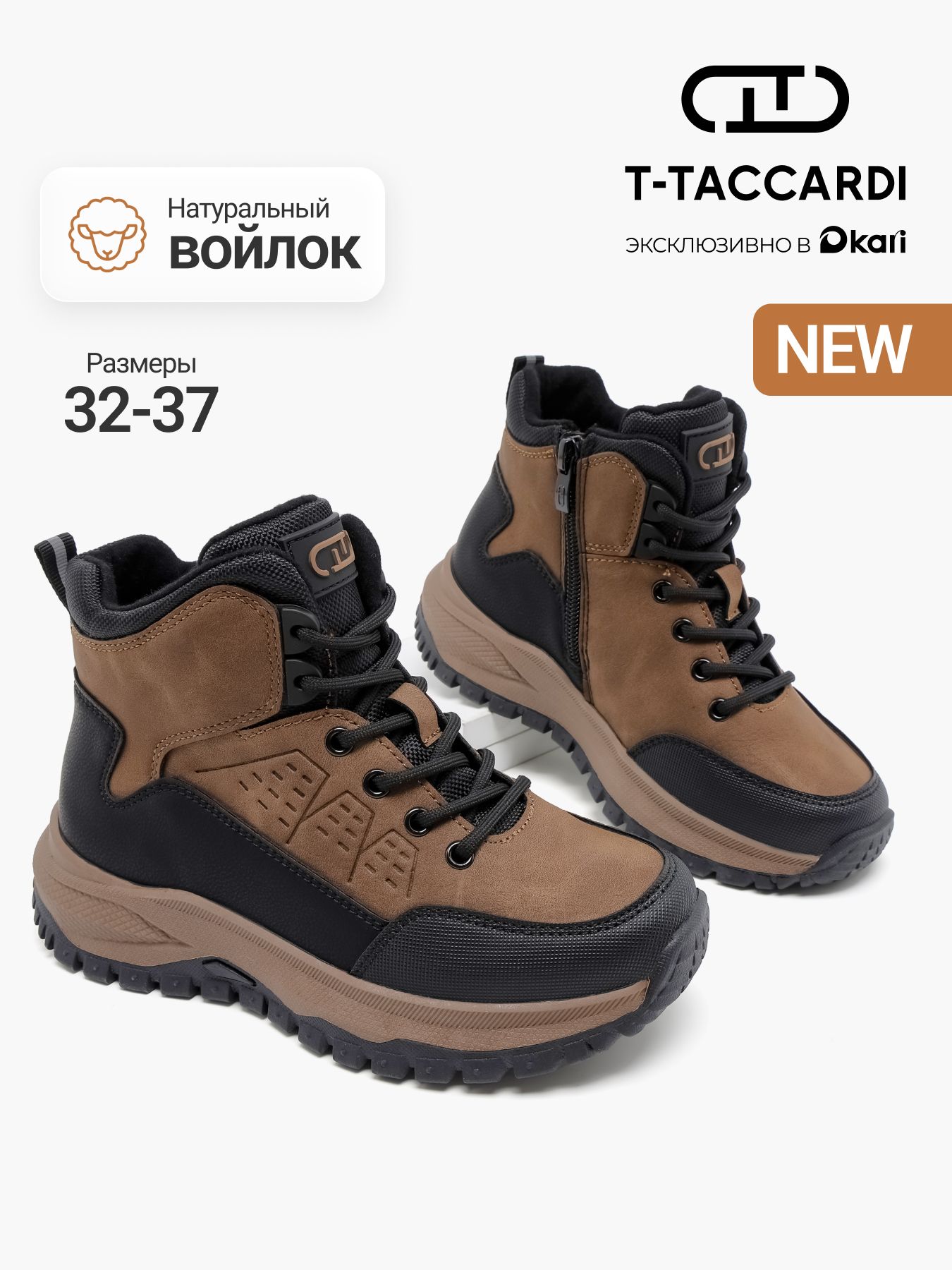 Ботинки T.Taccardi Осень-зима 2026