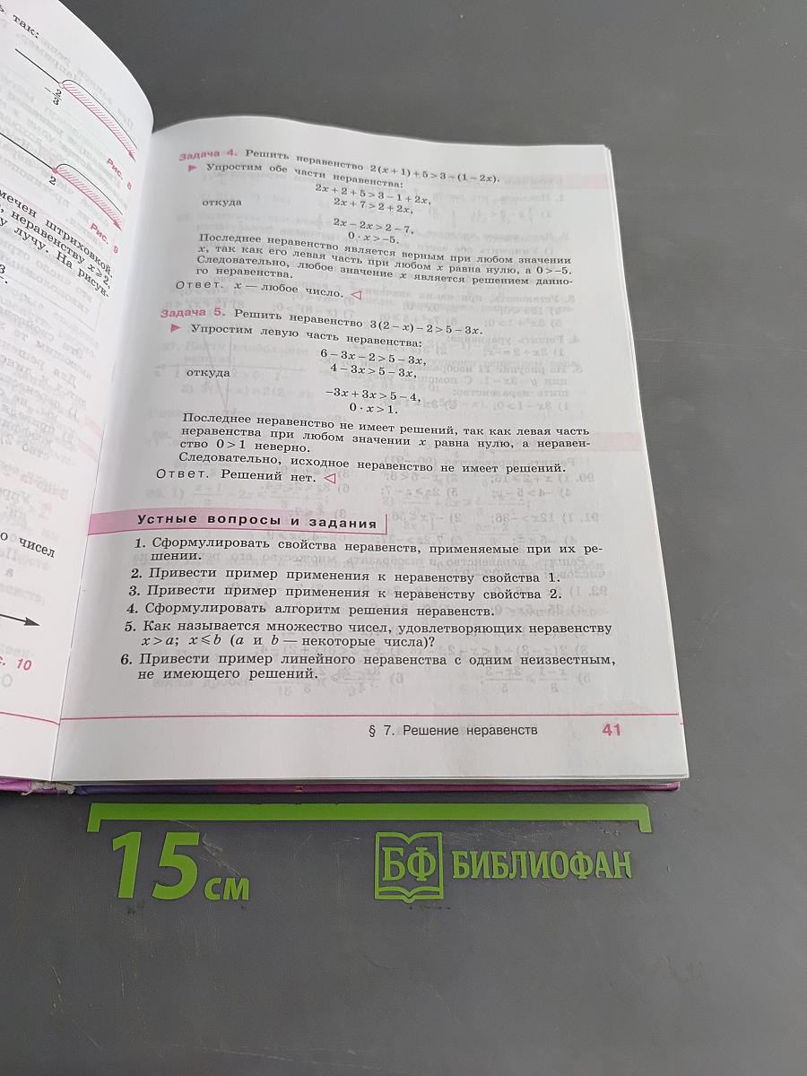 Алгебра 8 класс — фото 1