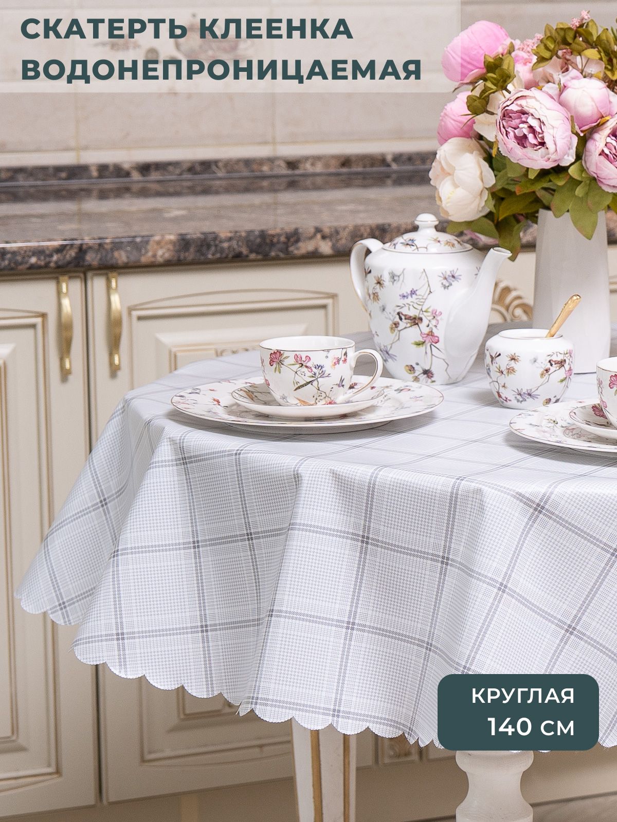 Мир Клеенки Клеенка на стол 140x140 см пвх (поливинилхлорид) круглая термостойкая, водоотталкивающая пропитка светло-серый