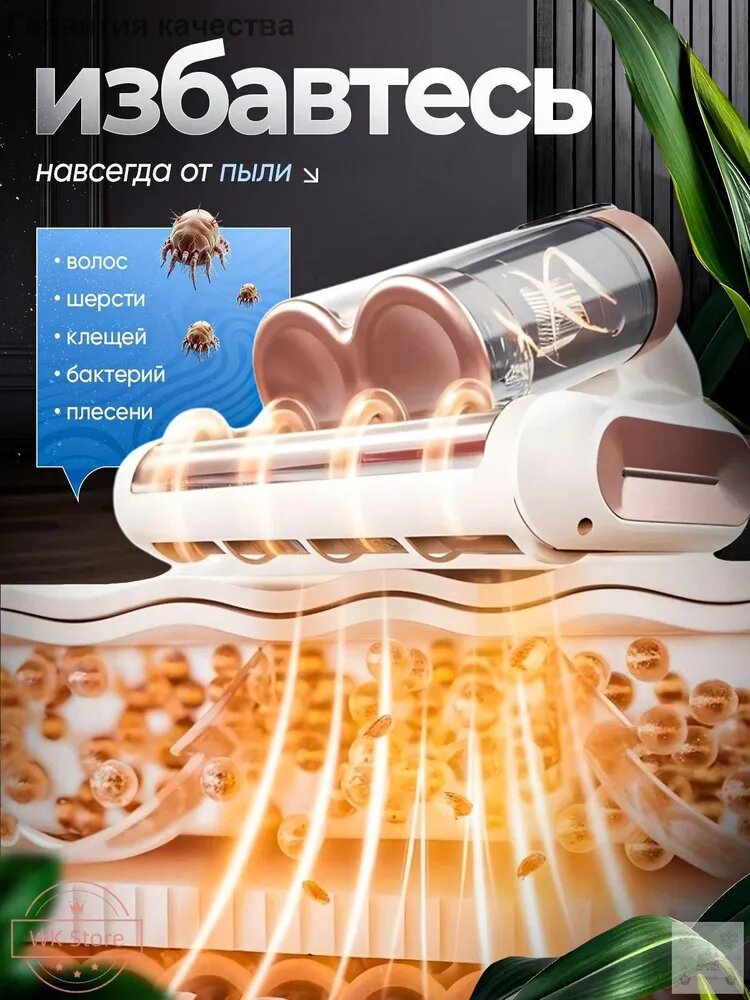 Пылесос для удаления пылевого клеща