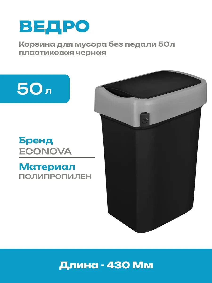 Контейнер для отходов прямоугольный 50 литров с крышкой