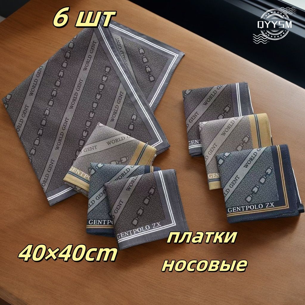 Носовой платок