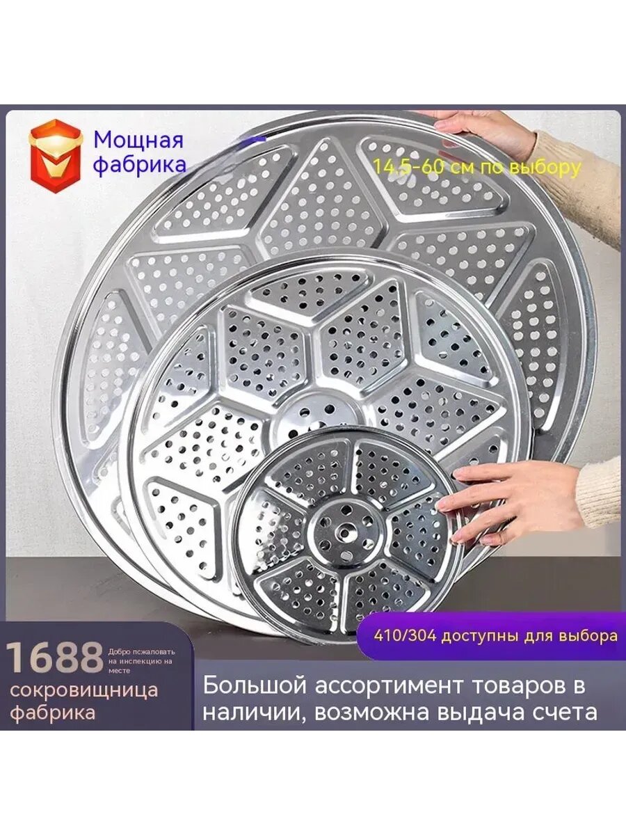 Паровая сетка Материал 26CM — фото 1