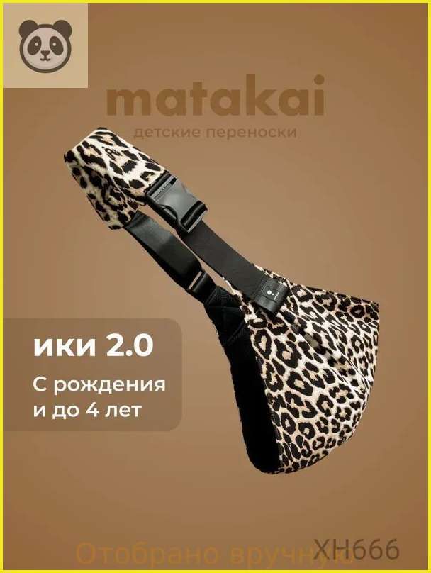 Рюкзак-переноска Matakai Iki 2.0 Леопардовый джинс. Cлинг хоп для новорожденных с 0.