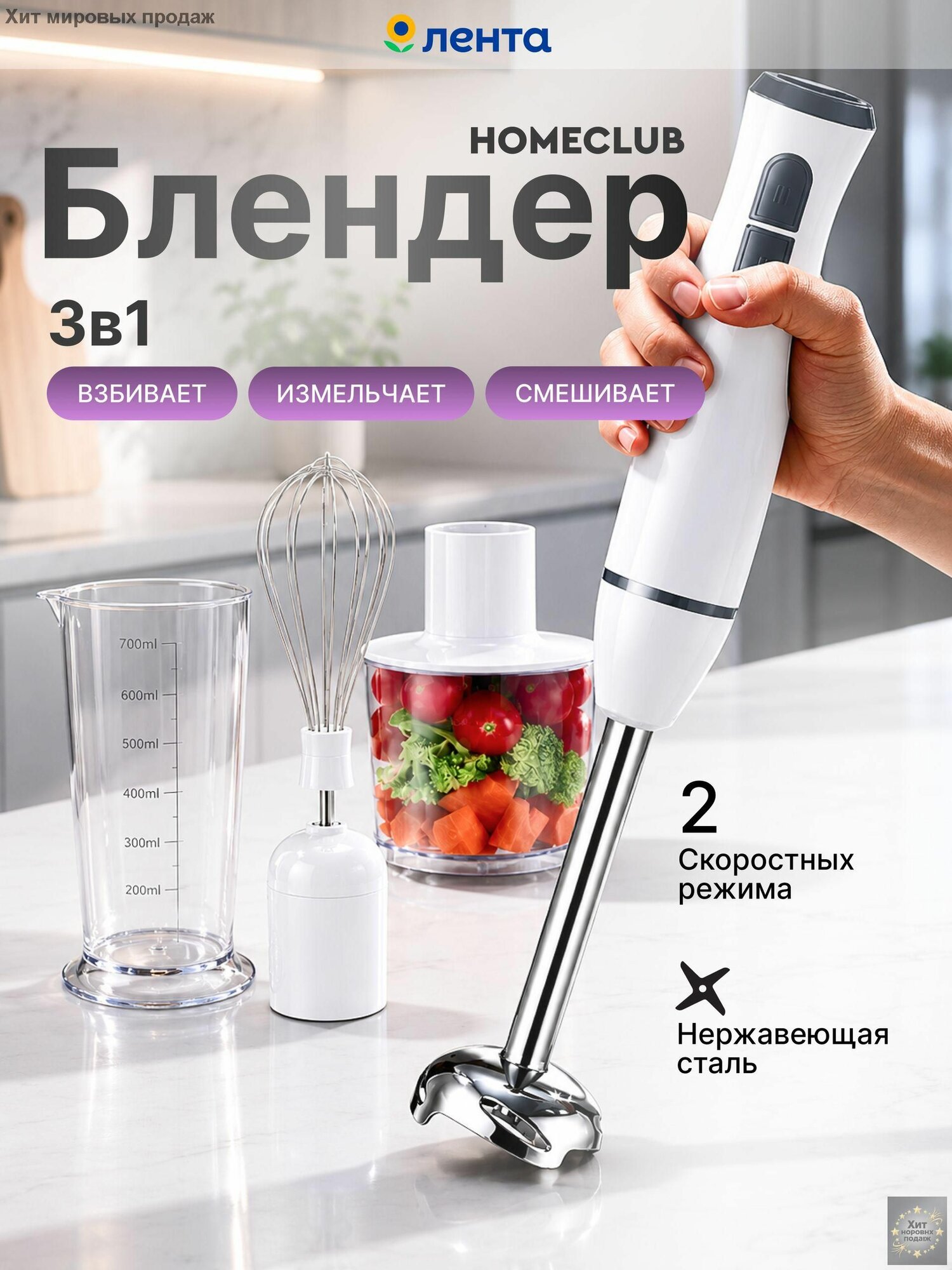 Погружной блендер JK1195, белый, серебристый