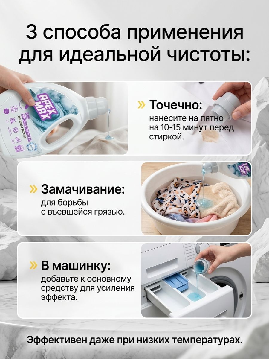 Пятновыводитель Apex Max, 1,5 л — эффективное удаление сложных пятен без вреда для ткани — фото 1