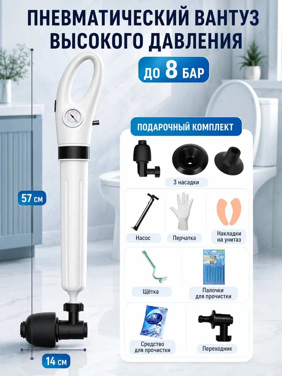 Аппарат высокого давления для прочистки унитаза