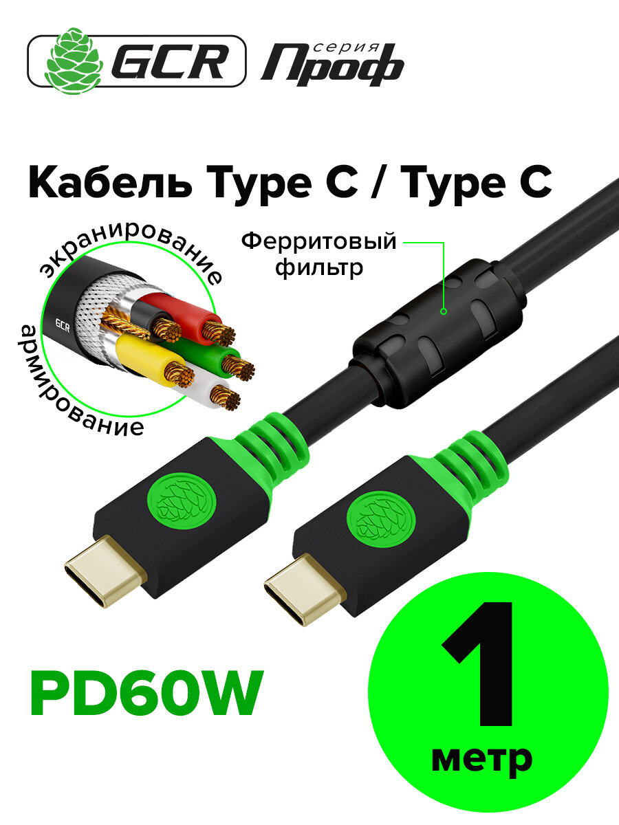 Кабель для зарядки телефона type-c 1 метр 60W PD GCR зарядка type c быстрая медь черный