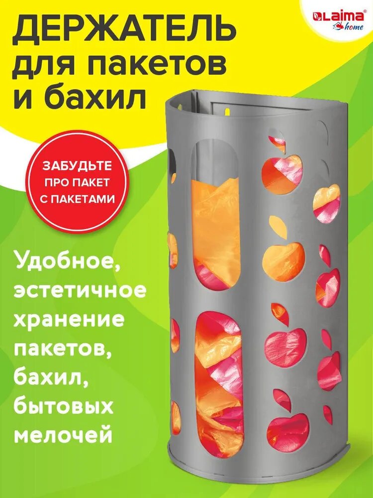 Корзина для пакетов, органайзер для кухни, контейнер для хранения бахил и мелочей, держатель подвесной на дверцу, графит, Laima
