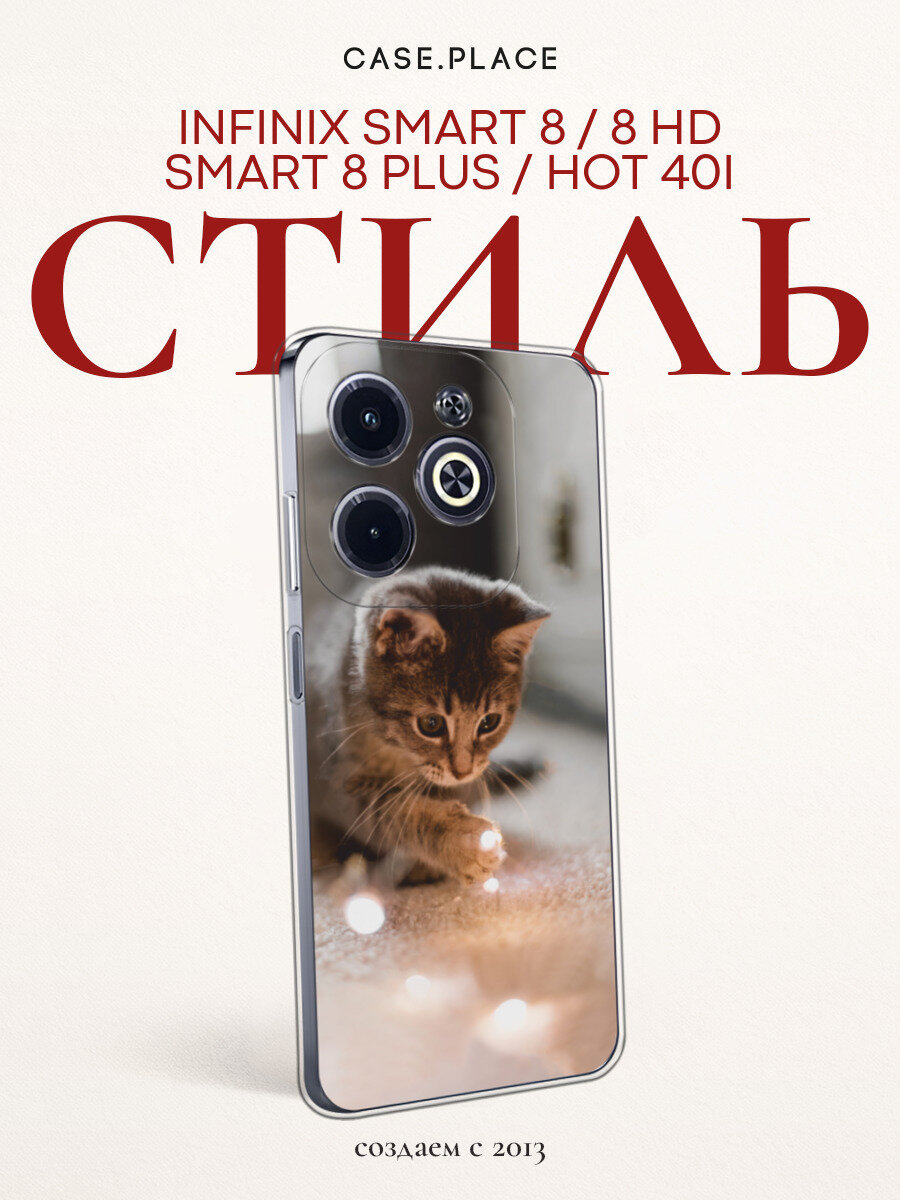 Чехол на Infinix Smart 8/Smart 8 HD/HOT 40i / Инфиникс Смарт 8/8 HD/HOT 40i с принтом Любознательный котенок