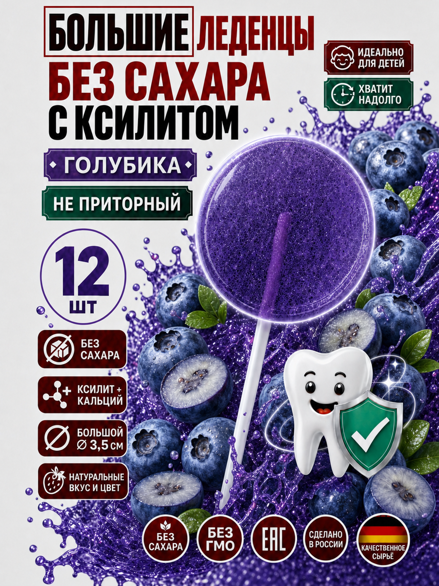 Леденцы с ксилитом на палочке для детей без сахара Есин голубика 12шт