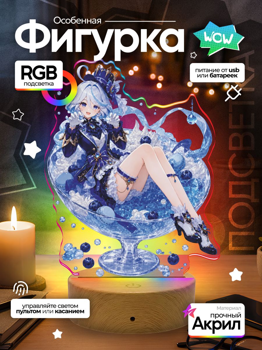 Фигурка акриловая RGB, Genshin Impact Геншин Импакт, Фурина