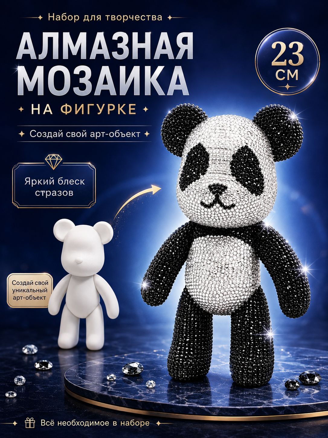 Набор для творчества, "Алмазный мишка панда" 23 см, алмазная мозаика на фигурке, подарок для девочки