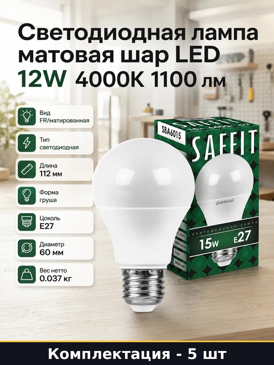 Лампочка LED E27 12W 4000K естественный белый комплект 5 шт
