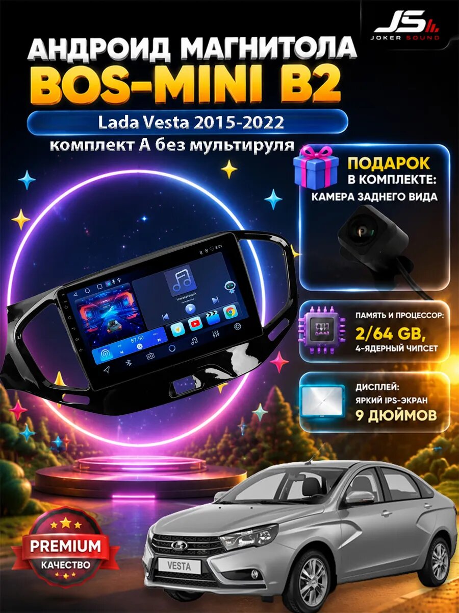 Магнитола LADA Vesta Cross Sport 2015-2022 2/64gb, Bluetooth, FM/AM, GPS