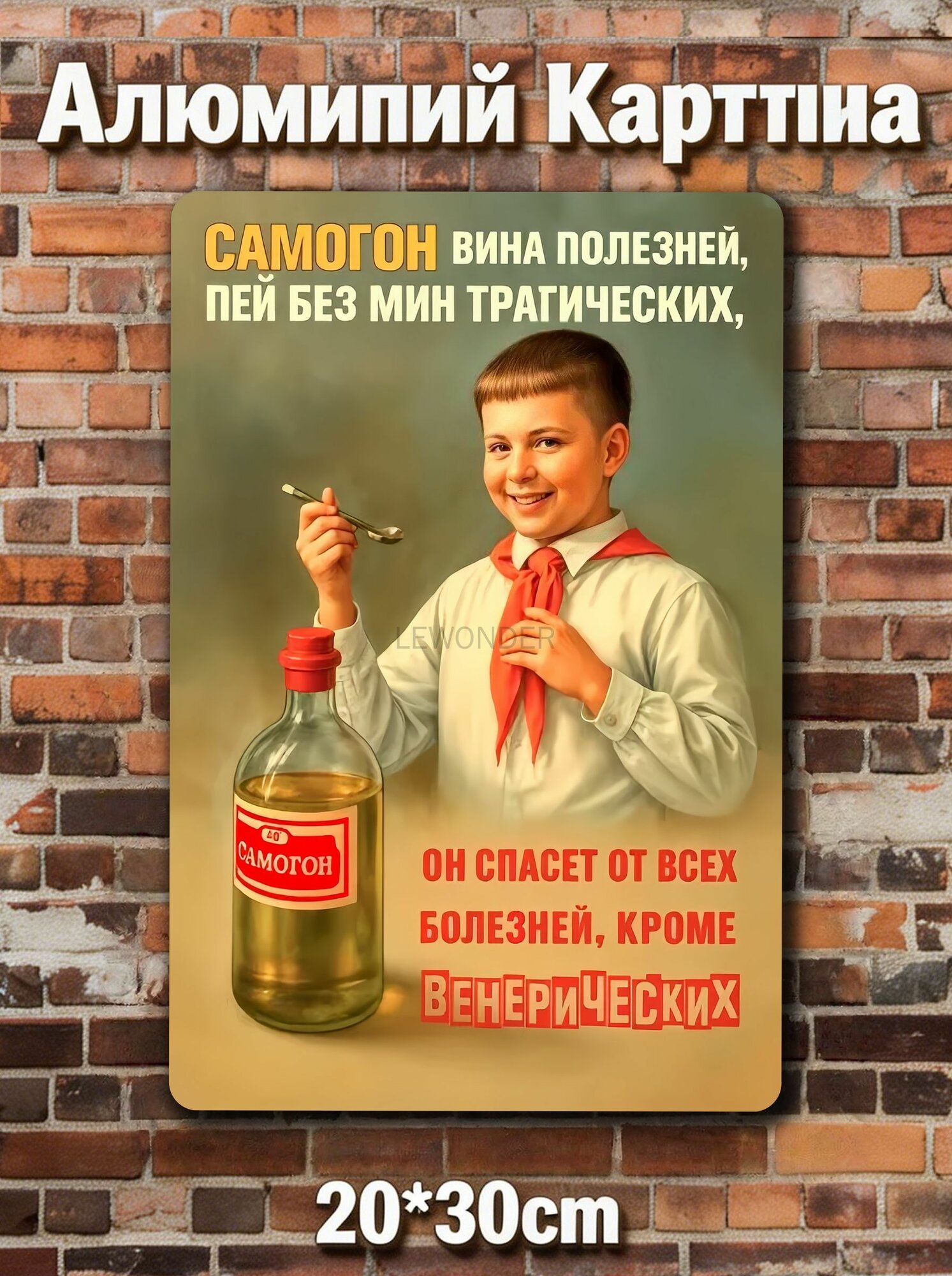 Самогон вина полезней - от всего 30x20cm
