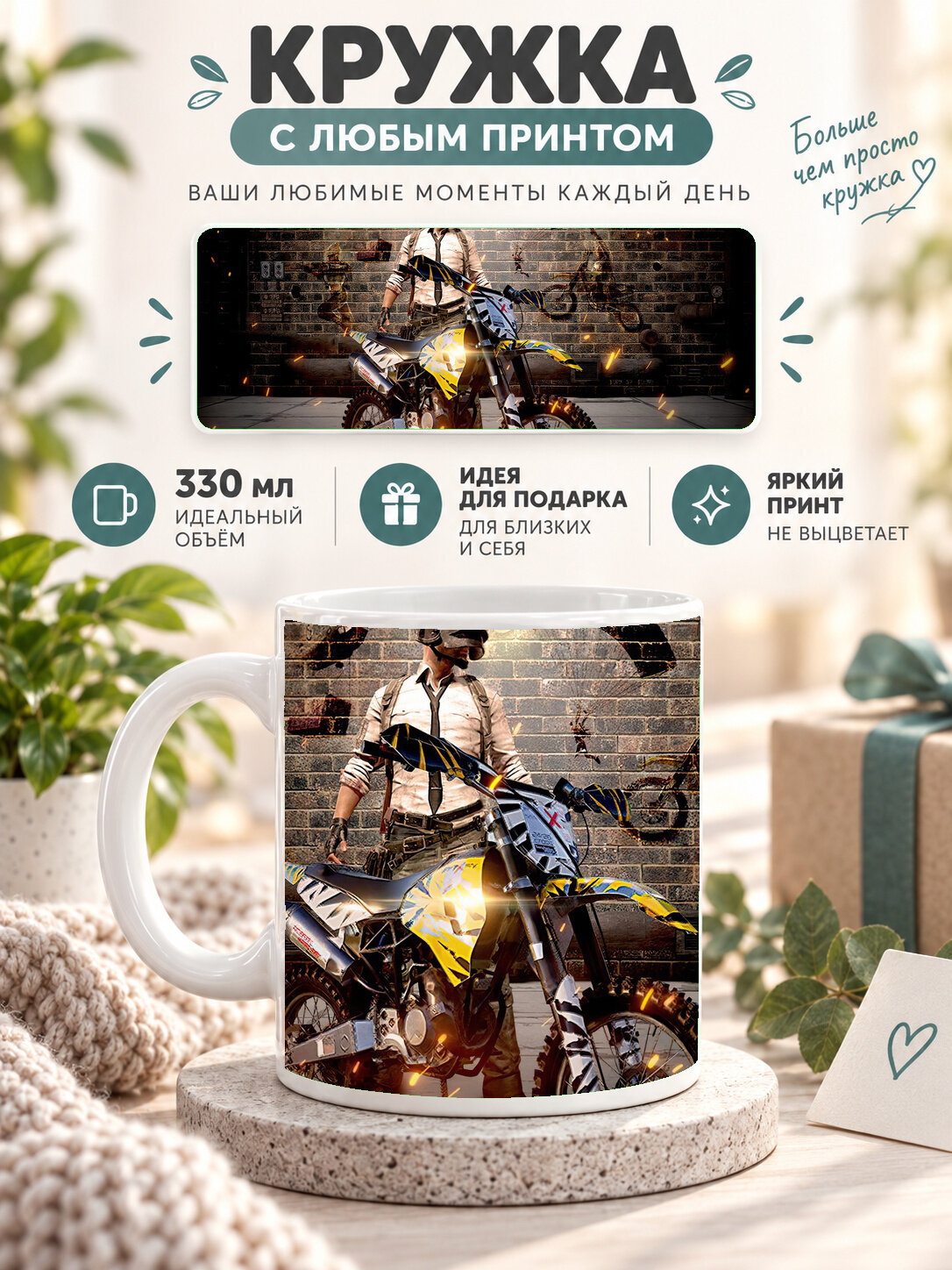 Подарочная кружка MoodRoom 330 мл, керамическая и глянцевая, белая с принтом PUBG Season 10 Helmet Guy With, UG33010954