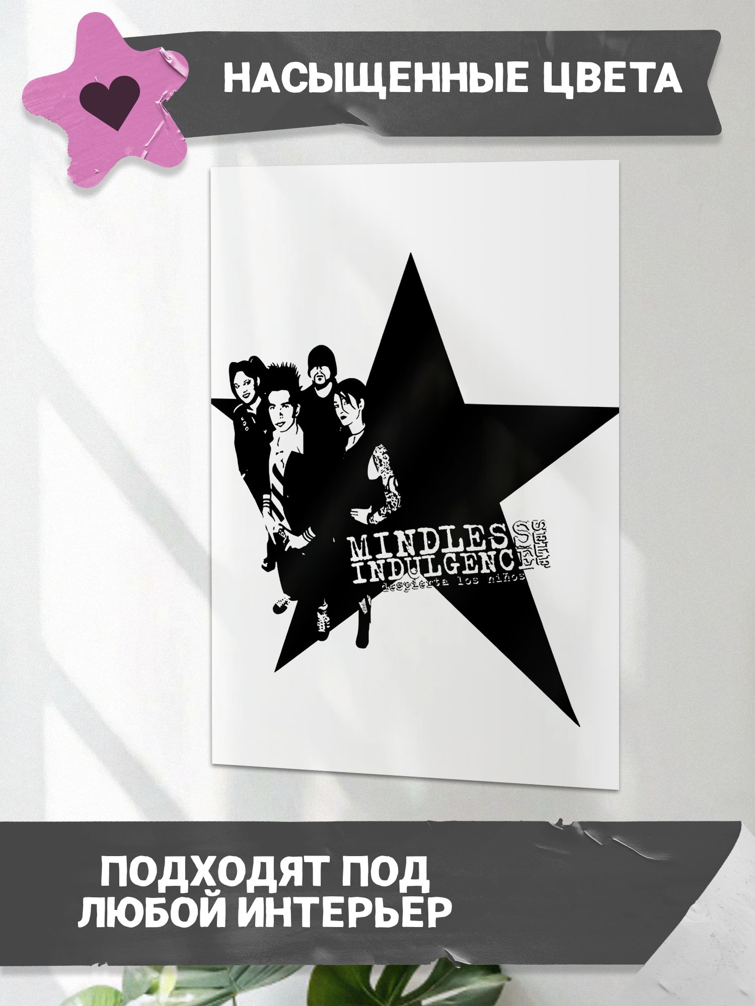 Постер на стену mindless self indulgence — фото 1