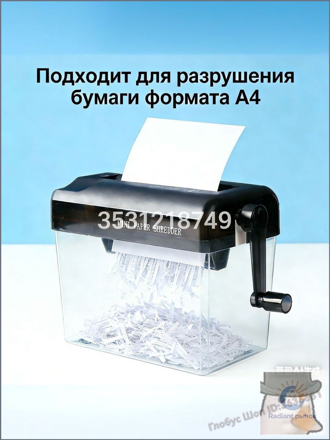 Шредер Персональный Продольный, черный