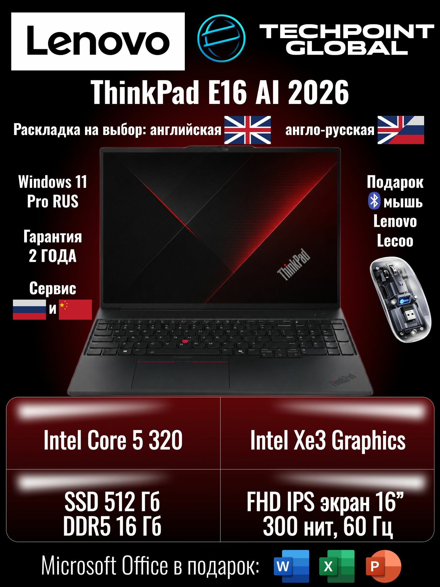 Ноутбук Lenovo ThinkPad E16 2026, Intel Core 5 320, Intel Xe3 Graphics, 16 GB, 512 GB, черный