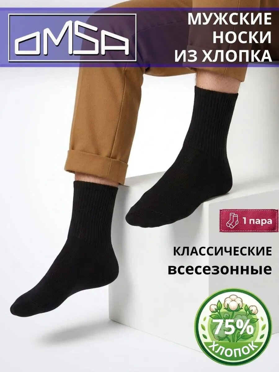 Носки Базовая