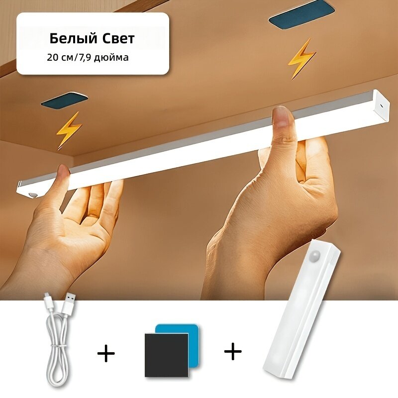 Светодиодная магнитная подсветка с датчиком движения, с USB-зарядкой, для дома и автомобиля, без сверления, белый свет, 20 см