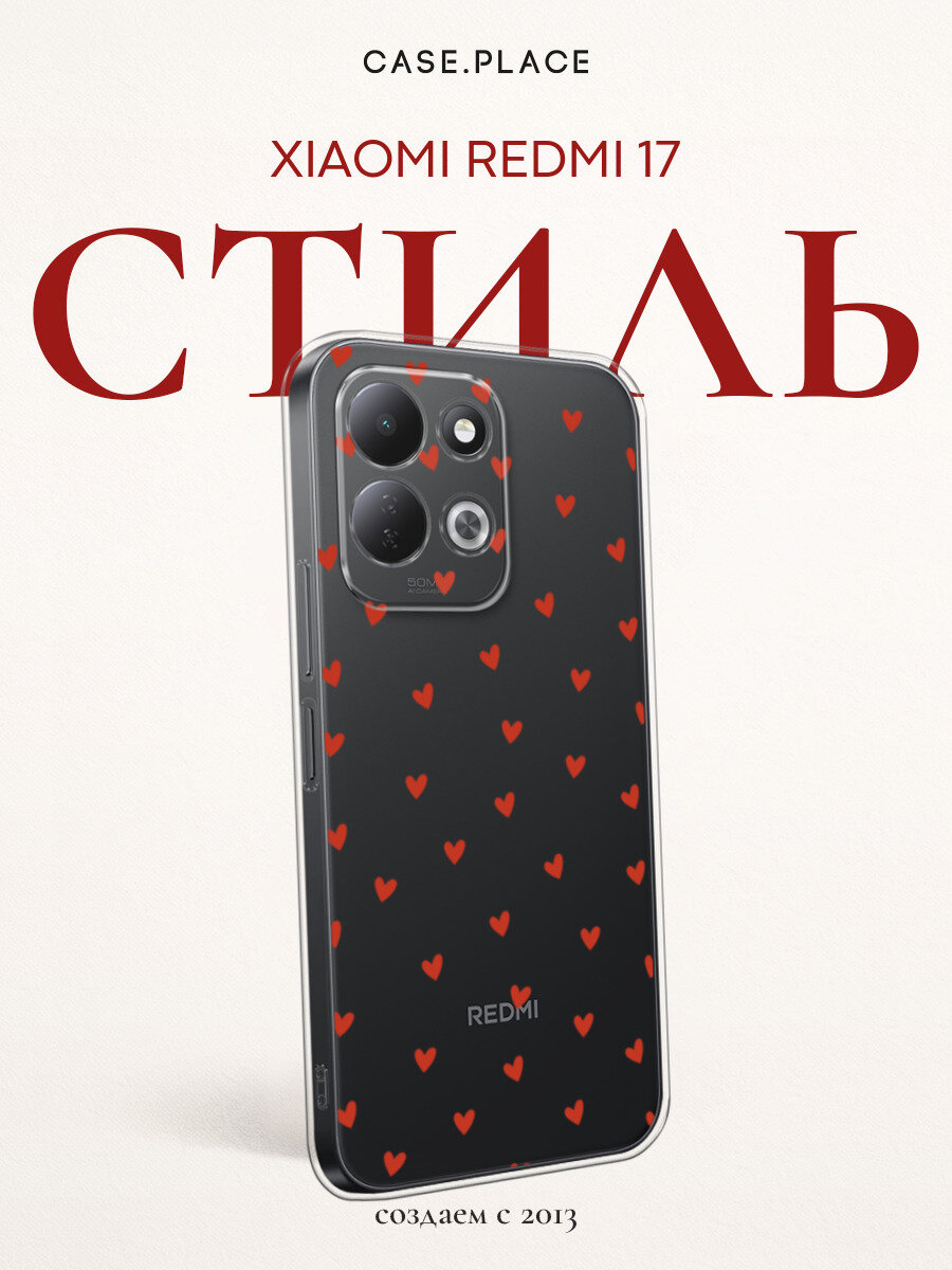 Чехол на Xiaomi Redmi 17 / Сяоми Редми 17 с принтом Прозрачный с сердечками, прозрачный