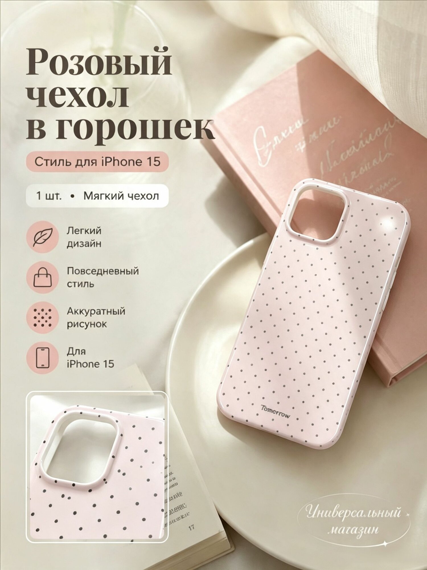 Мягкий чехол для iPhone 15 в горошек