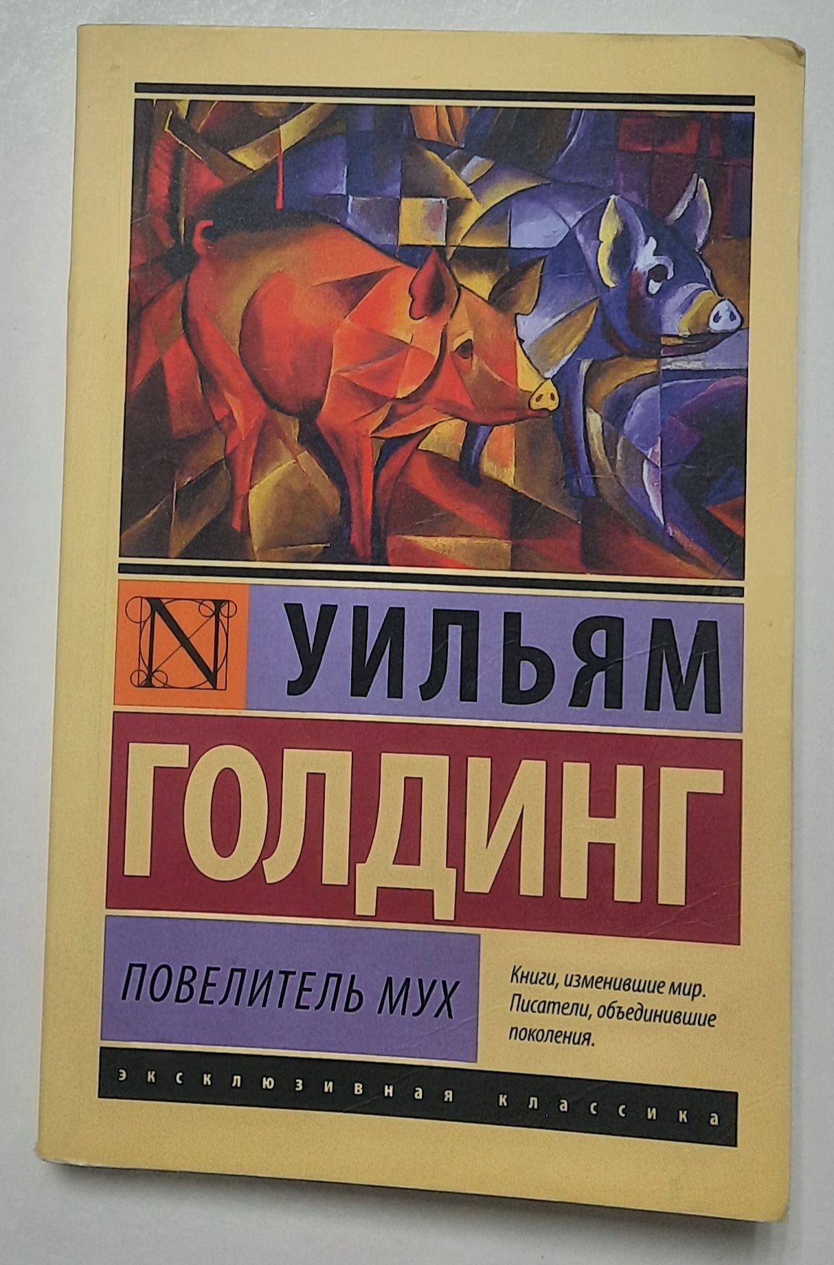 Повелитель мух