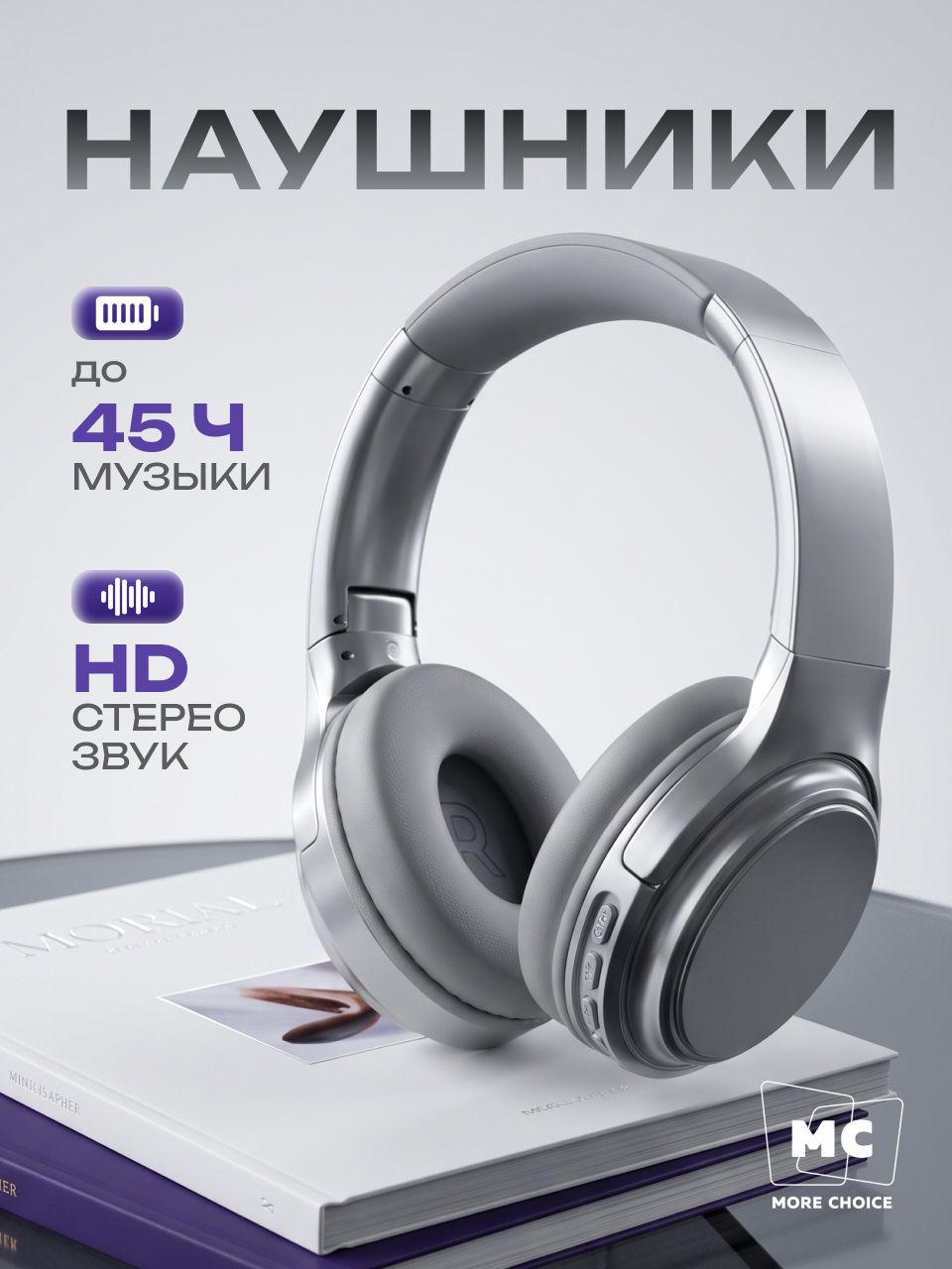 Большие беспроводные наушники с шумоподавлением