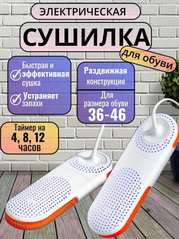Xiaomi Сушилка для обуви электрическая, с таймером, размер 36-46, оранжевый