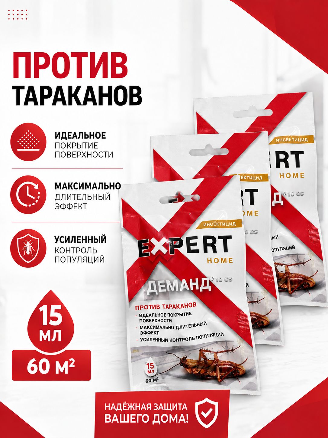 Деманд от тараканов