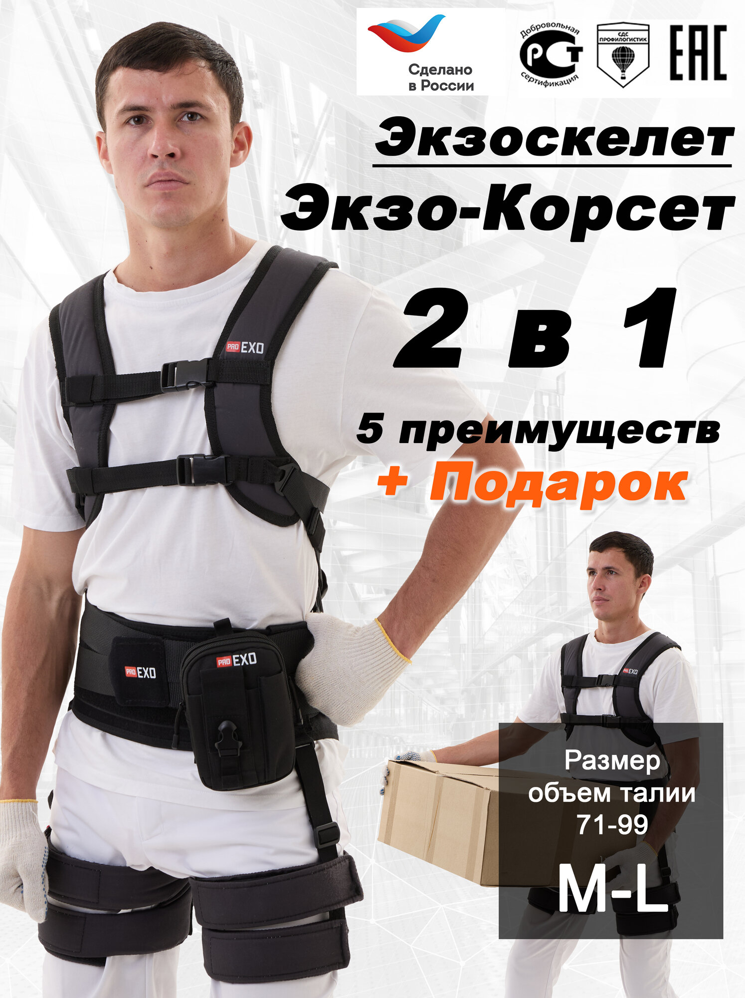 Экзоскелет промышленный ProEXO комплектация экзо-корсет Размер M-L