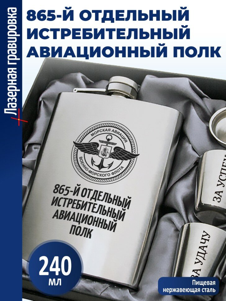 Набор "865-й отдельный истребительный авиационный полк"