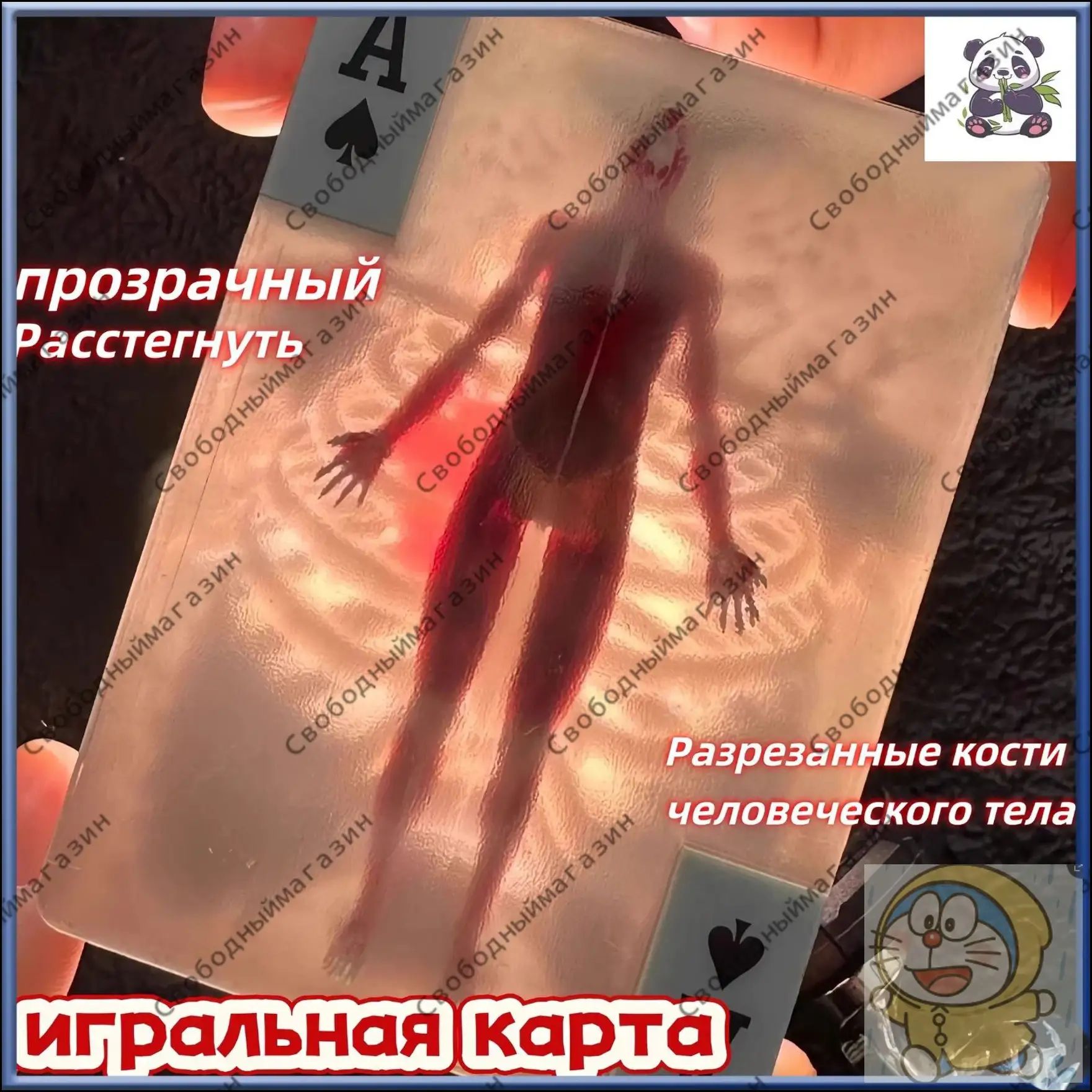 Человеческое тело, разрезанные кости, креативные декомпрессионные игрушки, шотландский фильм, игральные карты